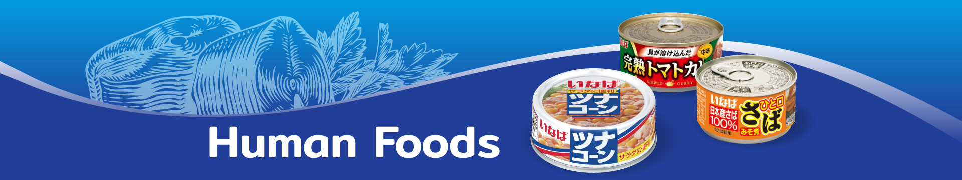 อาหารสำหรับคน - Thai Inaba Foods Co., Ltd.